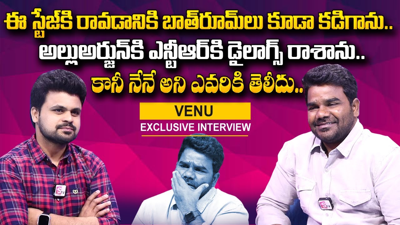 Director Venu Yeldandi About Allu Arjun And NTR Dialogues | Balagam ...