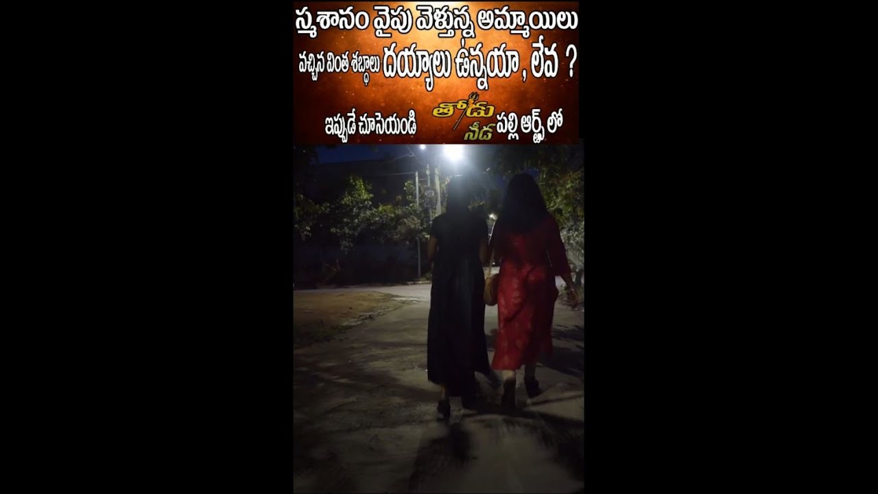 Thodu Needa Hit movie | Watch on Palli Arts | Link in Description # ...