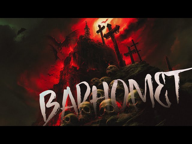 Juramento De Baphomet