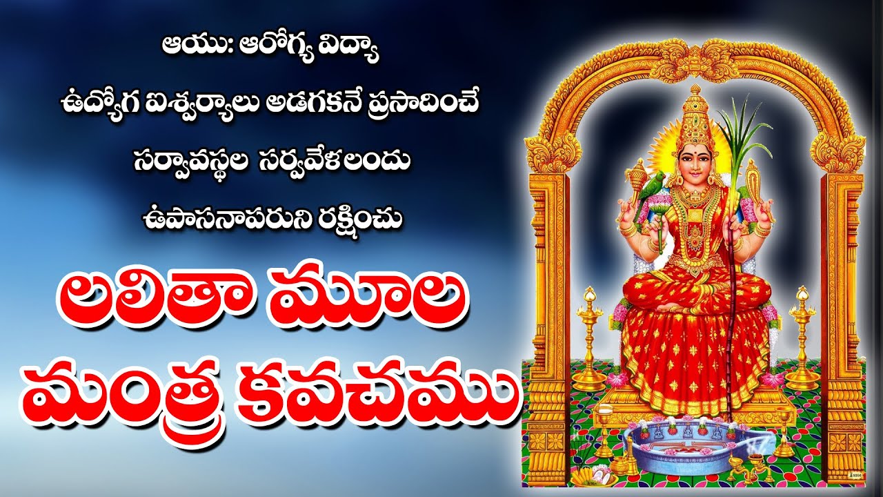 Lalitha Moola mantra Kavacham #Mathangi - YouTube