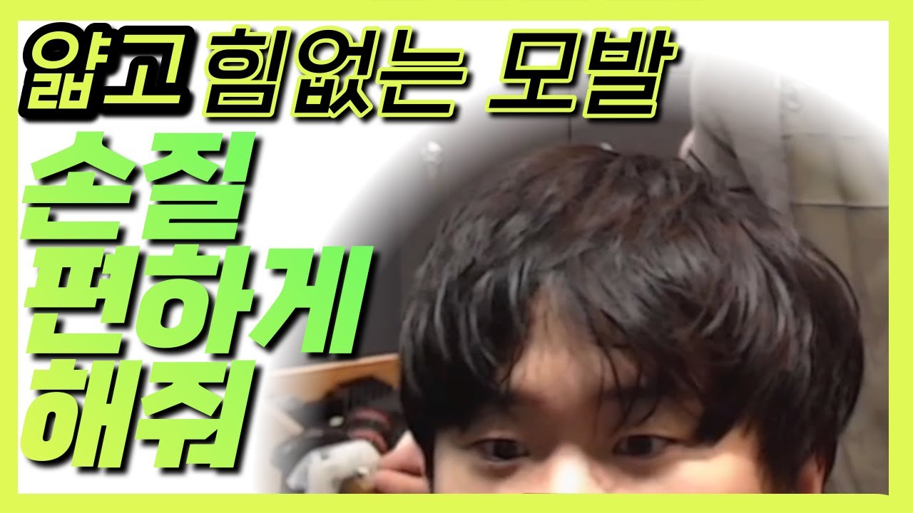 가늘고 힘없는 머리 스타일링 얇은 모발 얇은 머리 볼륨펌 스타일 남자 머리 헤어 스타일링 추천 투블럭 상고 창원 울산 김해 부산