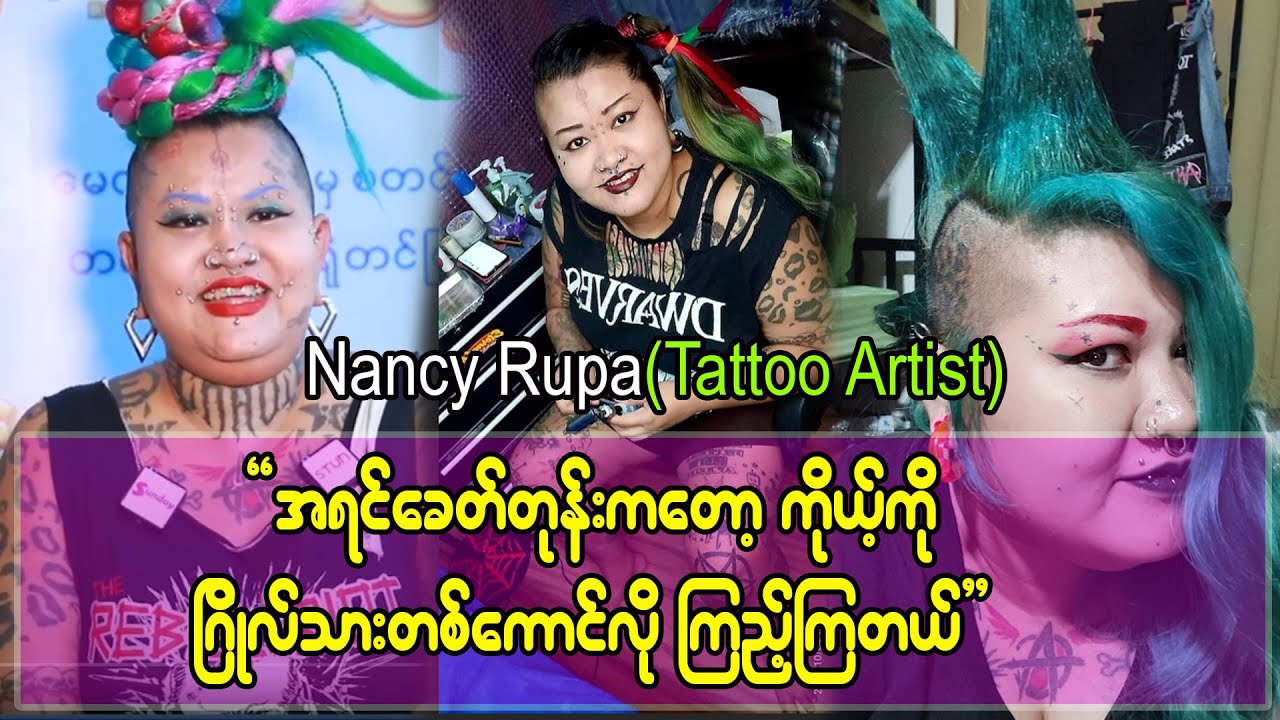 ကိုယ်က ရုပ်တည်နဲ့ ကြည့်လိုက်တာနဲ့ ကို အားလုံးက လန့်ကုန်ရော-Nancy Rupa - YouTube