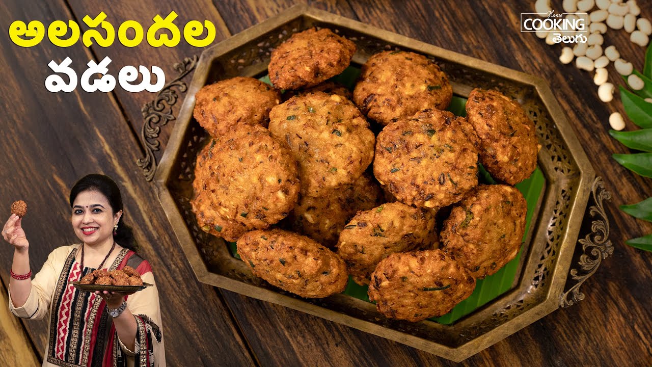 అలసందల వడలు | Crispy Alasanda Vada - The Ultimate Comfort Food - YouTube