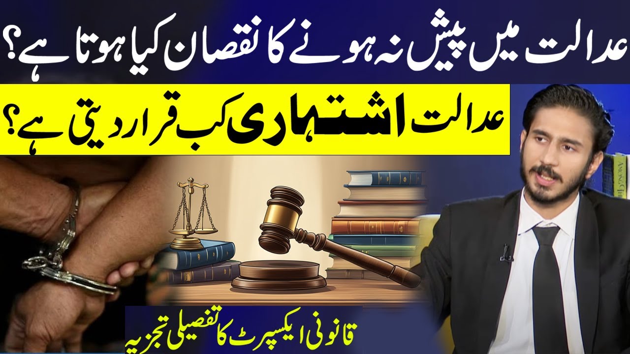Court Non-Appearance Consequences | Full Legal Process of Ishtihari ...