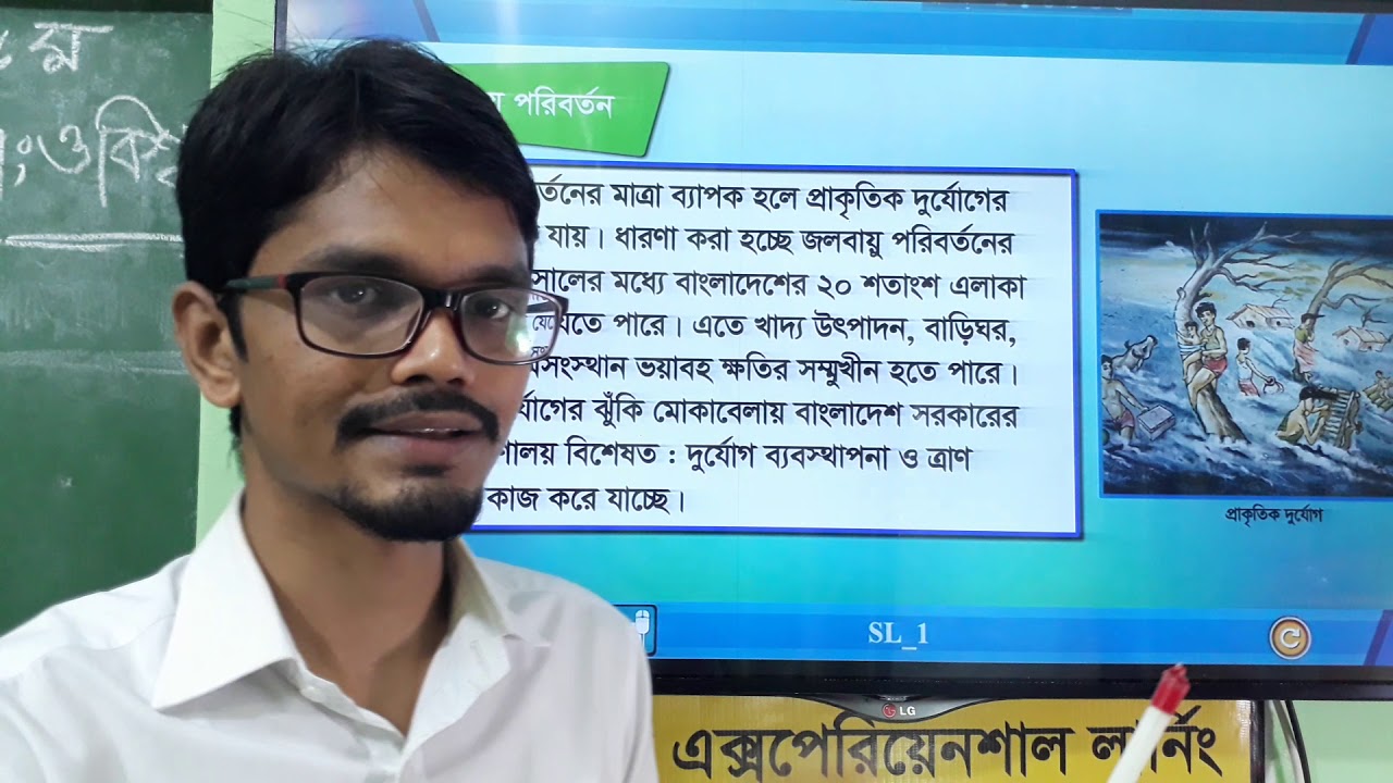 Class Five BGS Chapter 6 Part- 1 (৫ম শ্রেণি বাংলাদেশ ও বিশ্ব পরিচয় অনু ...