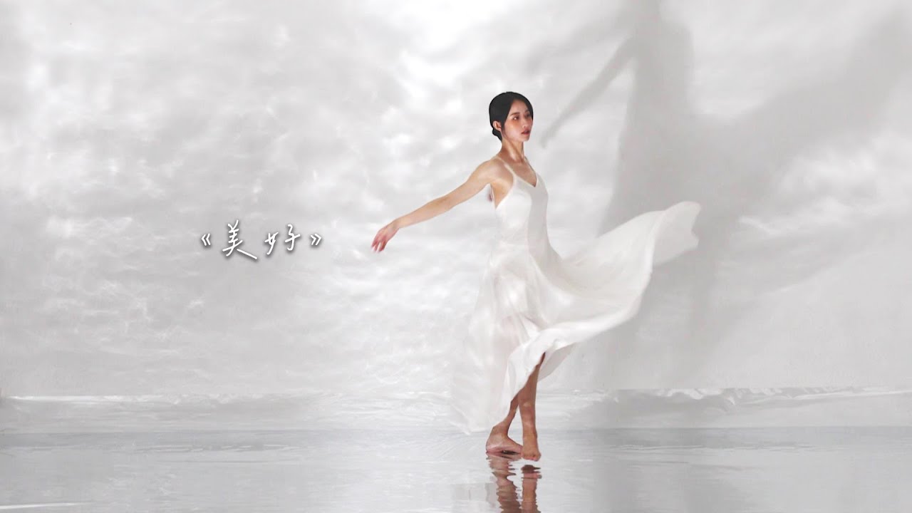 L'EGERE 蘭吉兒｜三部曲〈美好〉和美好如初的自己相遇 - YouTube