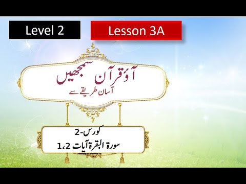 Surah Al Baqarah first 2 ayat | UQ Level 2 Lesson 3a | Understand Quran ...
