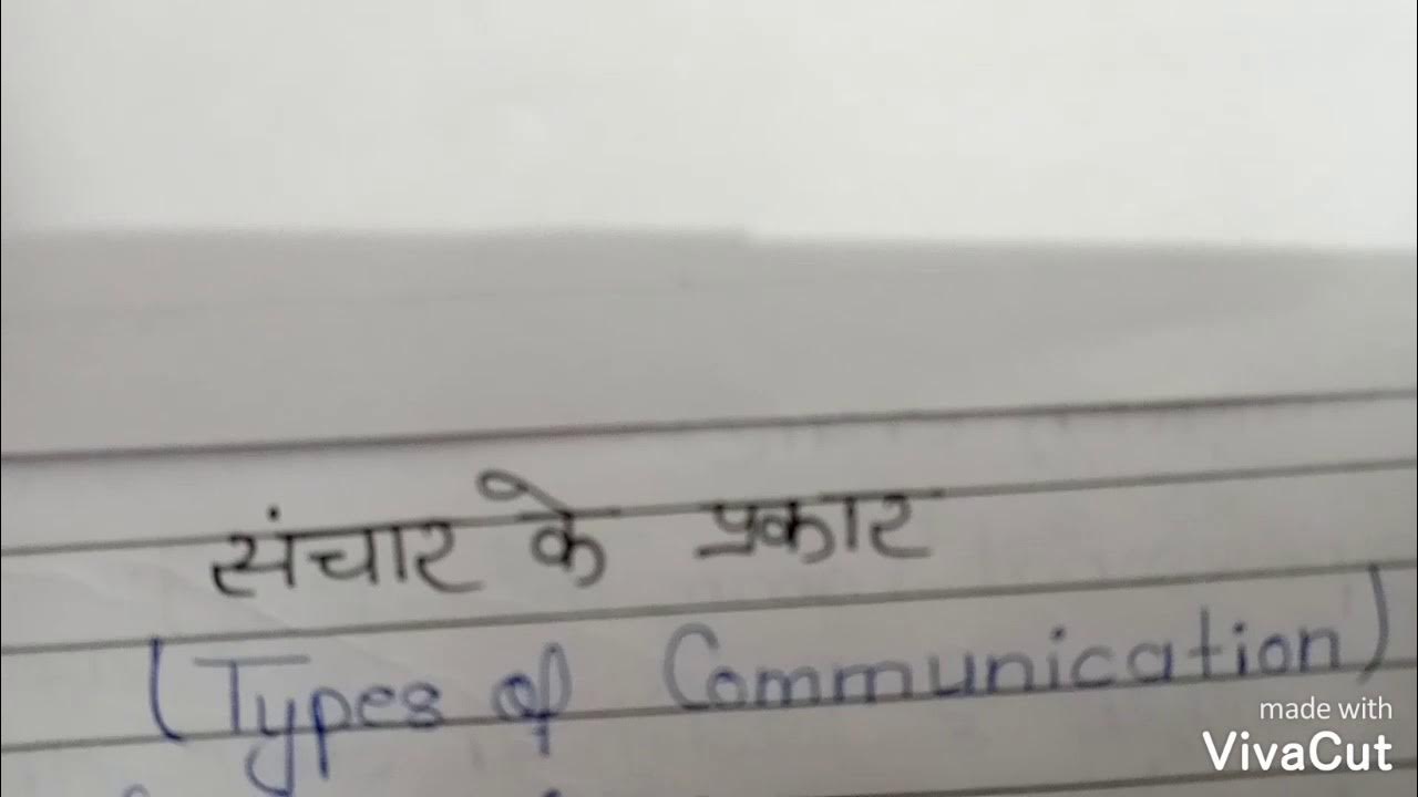 संचार के प्रकार (Types Of Communication) - YouTube