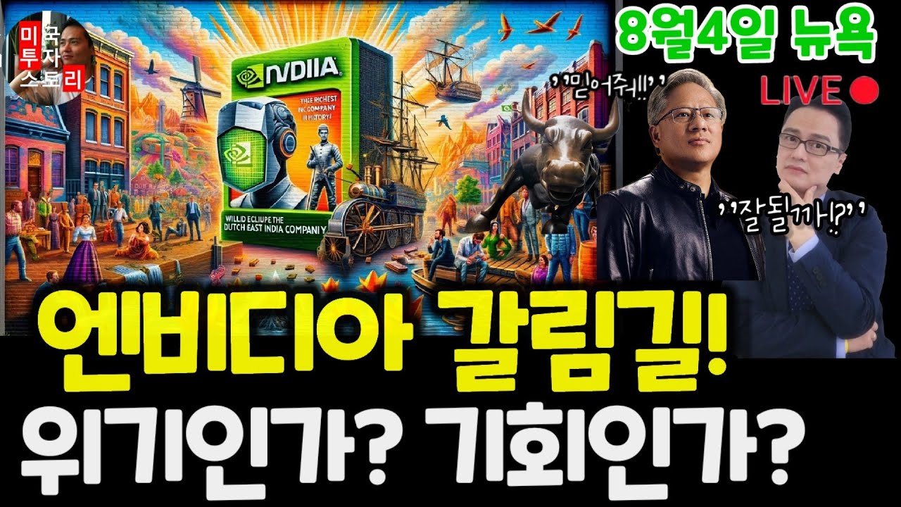 위기의 엔비디아 기회인가 중간점검 살까 팔까 적정주가 목표주가 기관흐름 최근 동향 내부자 거래 시장 점유율 공매도 흐름 실적 전망 Nvidia