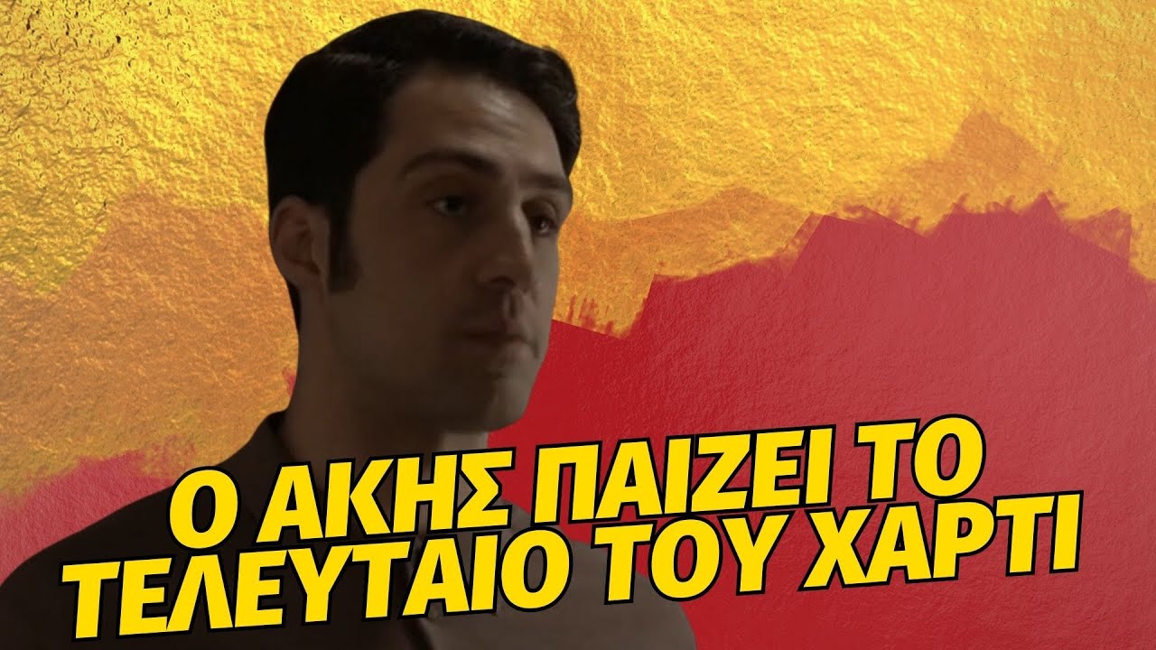 Ο παράδεισος των κυριών spoiler - Ο Άκης παίζει το τελευταίο του χαρτί ...