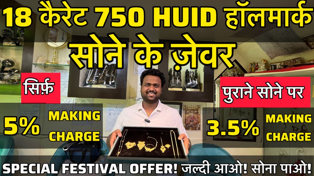 18 Karat 750 HUID Hallmarked Gold Jewellery पर सबसे कम Making Charge! 5 ...