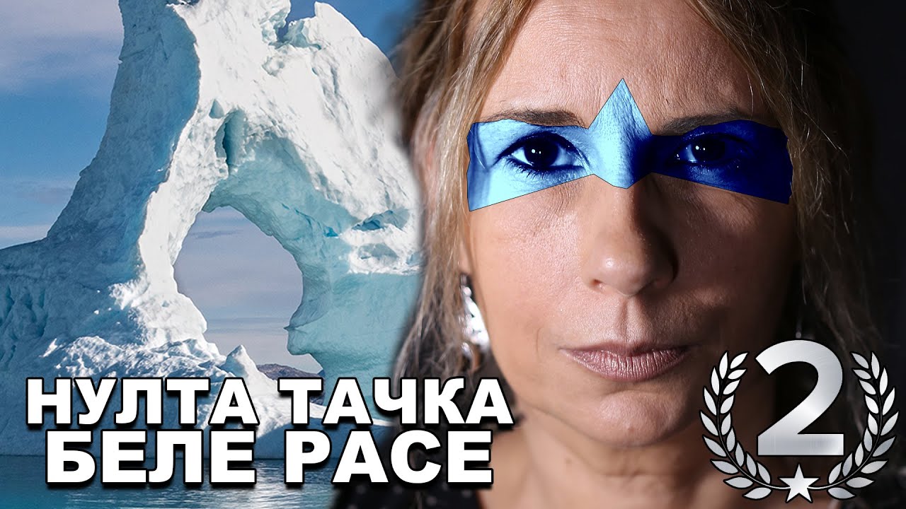 Zapadna civilizacija je bila ledena pustinja, a onda su počeli da kradu ...