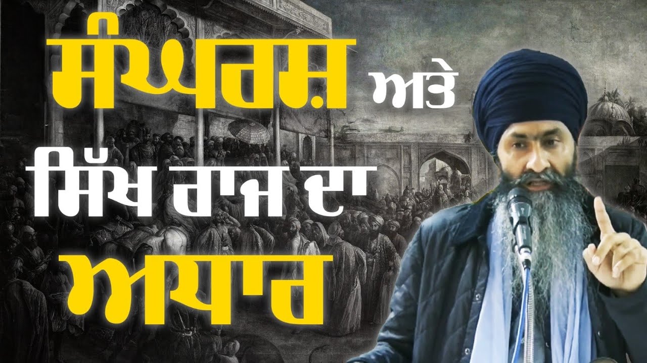 On Legacy of Sikh Struggle, Current Situation and the Way Forward: Bhai ...