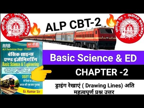 (Lect:-2)Basic Science & Engineering महत्वपूर्ण प्रश्न 🔥For ALP CBT-2 Exam #lines_mcq #the ...