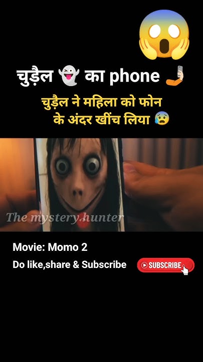 चुड़ैल 👻 ने किया phone 🤳🏻।😱। Movie Momo 2 । Movie Explained in Hindi। #shorts - YouTube