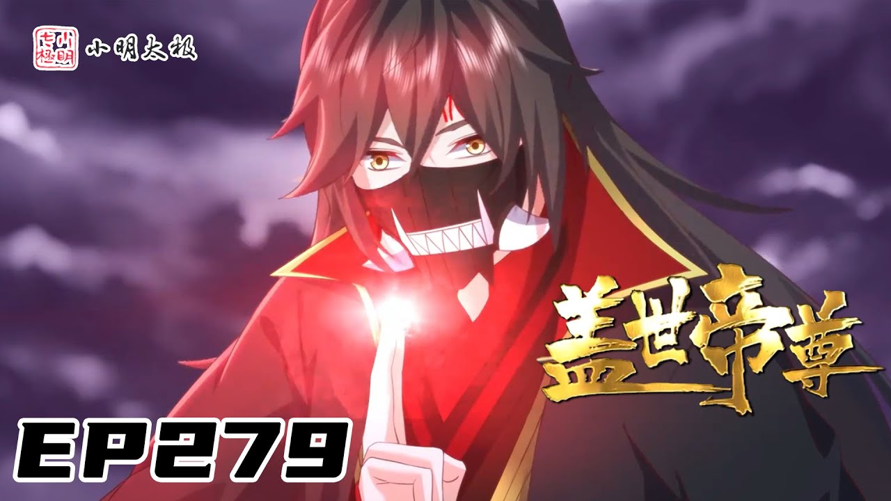 【ENG SUB】仙武帝尊 | The Immortal Emperor | 第279集 嗜血殿的阴谋 - YouTube