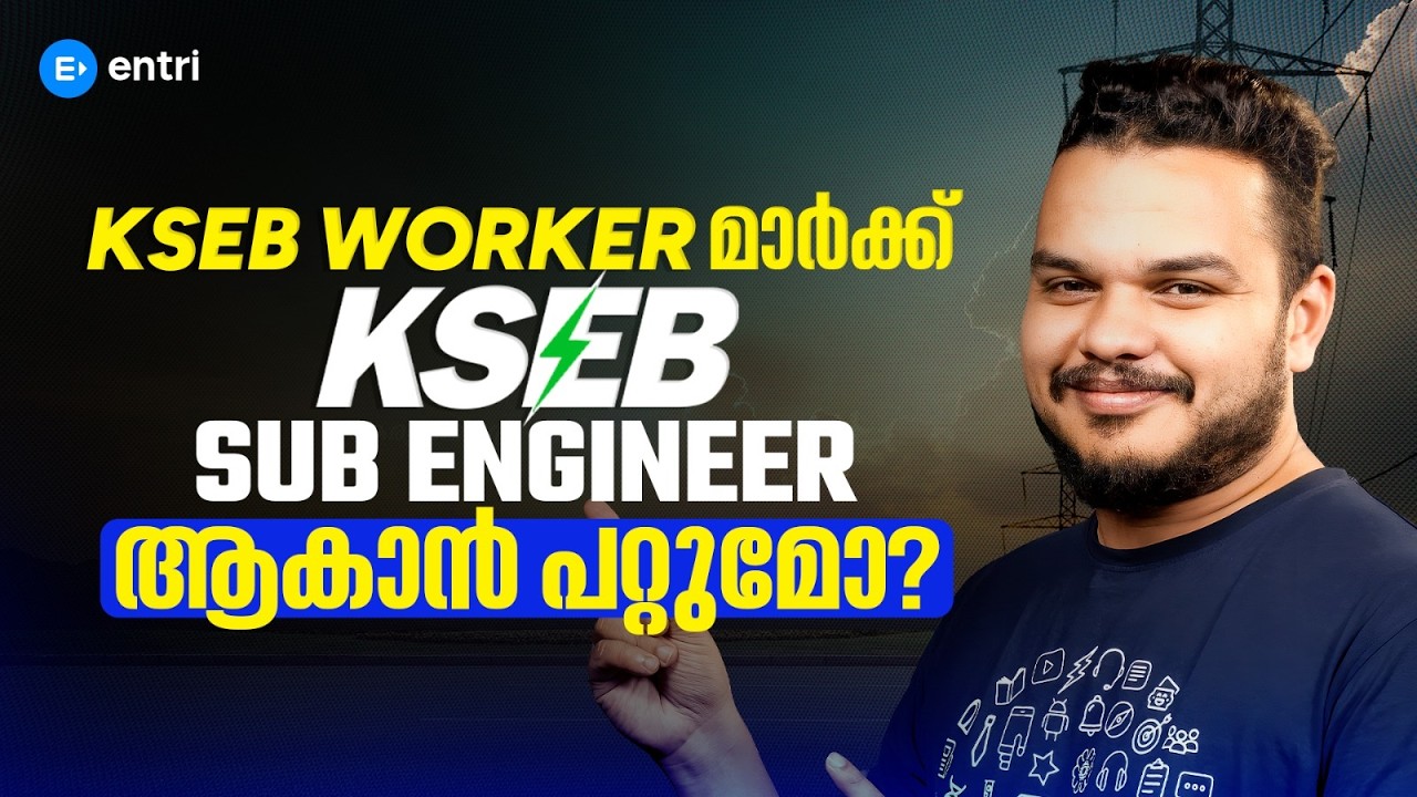 KSEB Worker-ക്ക് Sub Engineer Promotion സാധ്യമാണോ⁉️⁉️Entri Technical ...