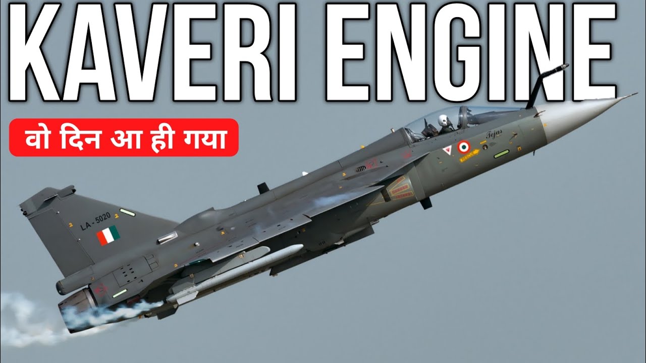 ब्रेकिंग- Tejas के लिए सबसे हल्का Kaveri Engine - Kaveri Engine integration on LCA Tejas - YouTube