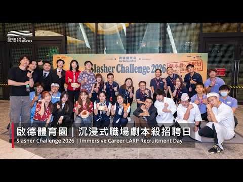 Kai Tak Sports Park Slasher Challenges 2026