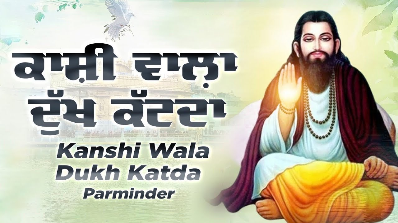 Kanshi Wala Dukh Katda | Parminder | Full Shabad | Latest Punjabi ...