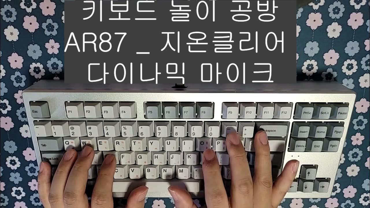 AR87 _ 지온클리어 ( GEON CLEAR) - YouTube