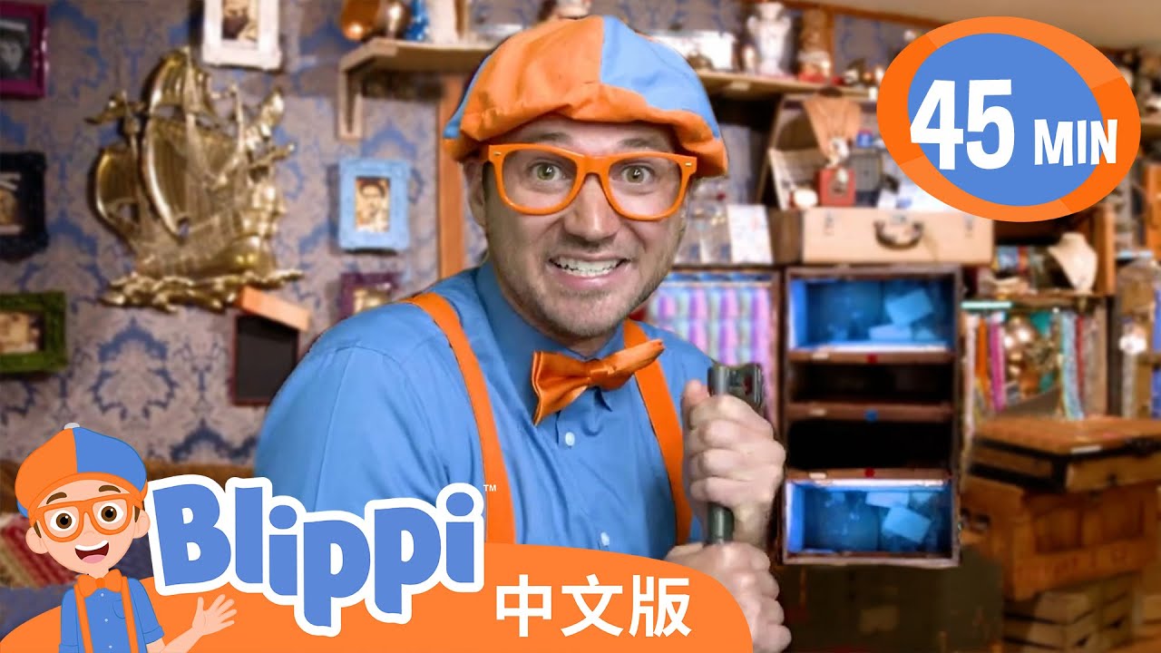 比利皮在基德海盗宝藏店扮演海盗学习颜色和数字知识 | Blippi 中文版 | 儿童教育视频 | 实景探索 - YouTube