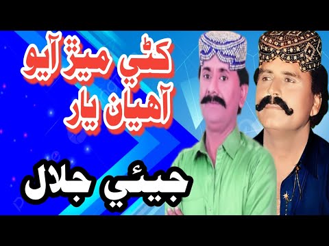 Wathi merrh aayo ha yar Jeey jalal old song