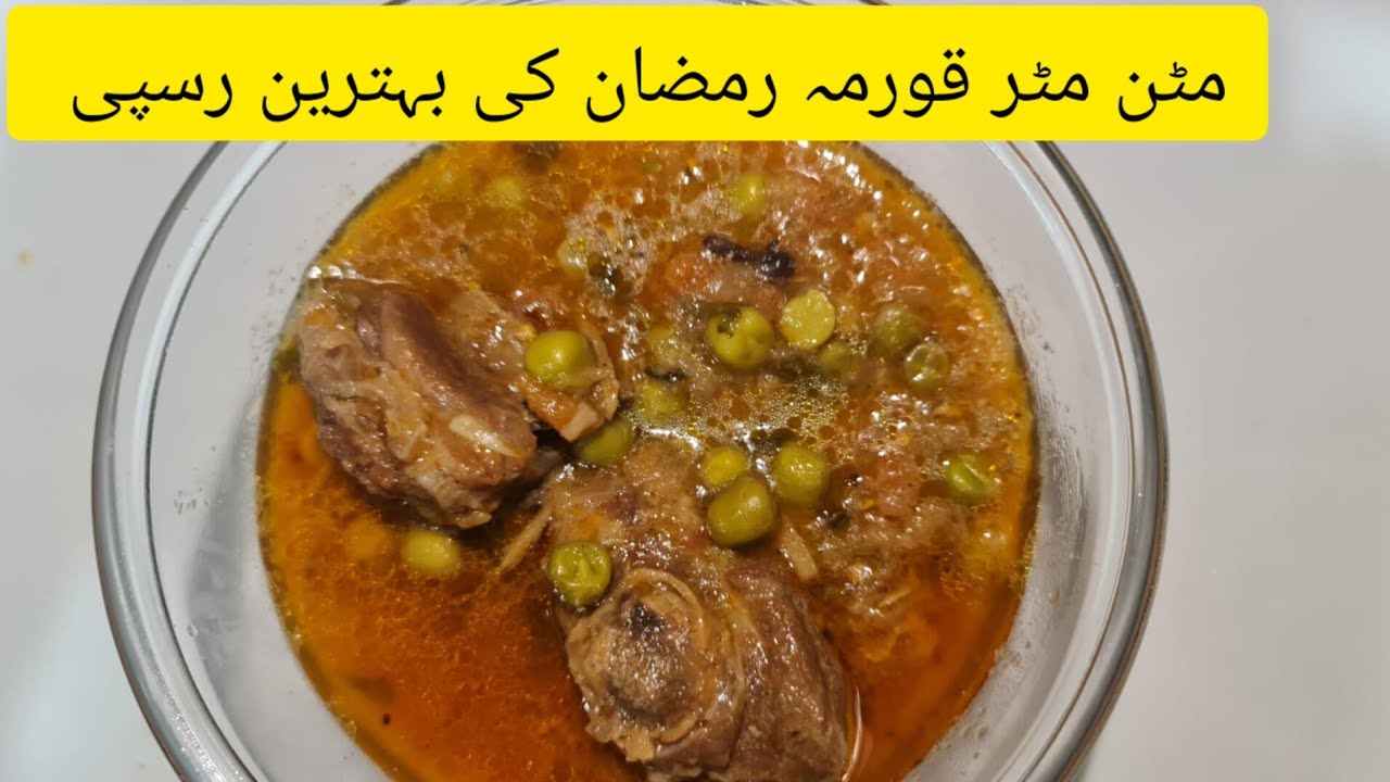 Mutton Matar Korma Recipe| Mutton Matar Banana Ka Tarika |Iftar Special ...