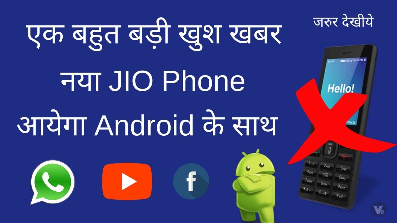 [Good News] New JIO Phone Comes With Android Operating System 2017 ...