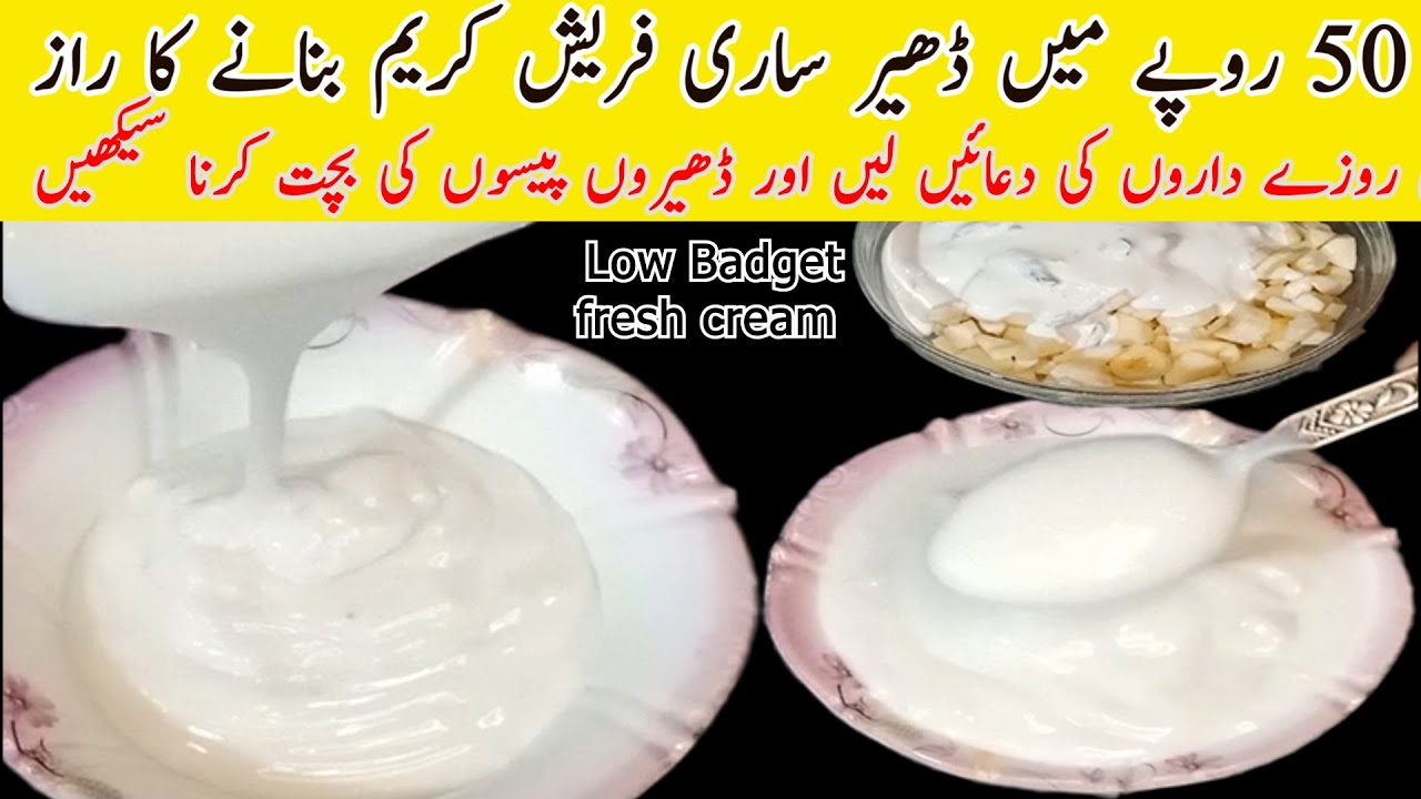 Homemade Fresh Cream - How to make Fresh Cream from milk - Low Cost ...