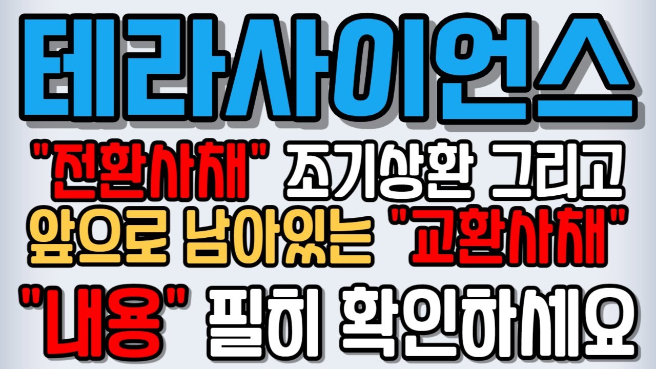 테라사이언스 주식 테라사이언스 주가전망 073640 테라사이언스주가전망 테라사이언스2차전지 테라사이언스주가 테라사이언스