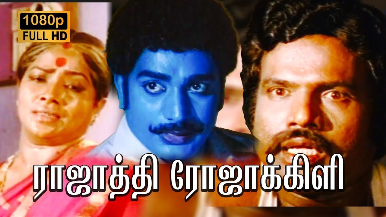 Rajathi Rojakili Comedy Scenes | Rajesh | Nalini | Goundamani ...