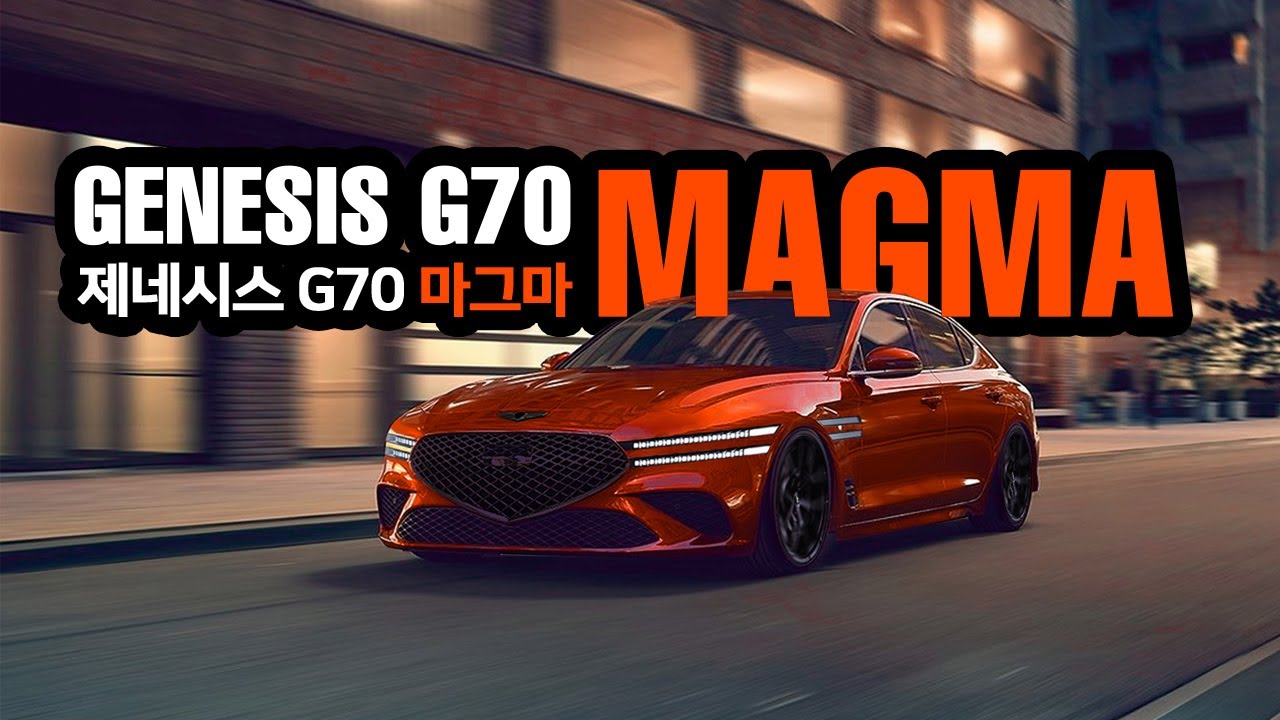 제네시스 G70 마그마 만들어보기!!! (Genesis G70 MAGMA!!) - YouTube
