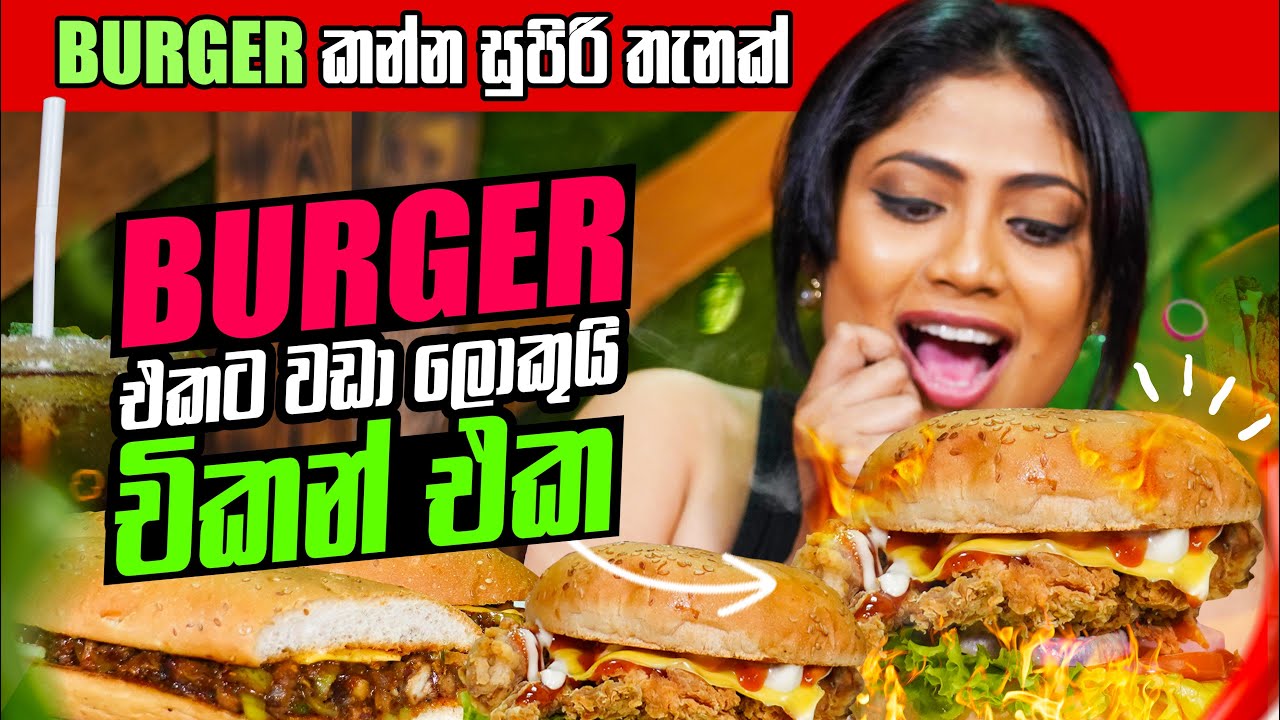 Burger එකට වඩා ලොකුයි චිකන් එක | Colombo Food Guide - YouTube