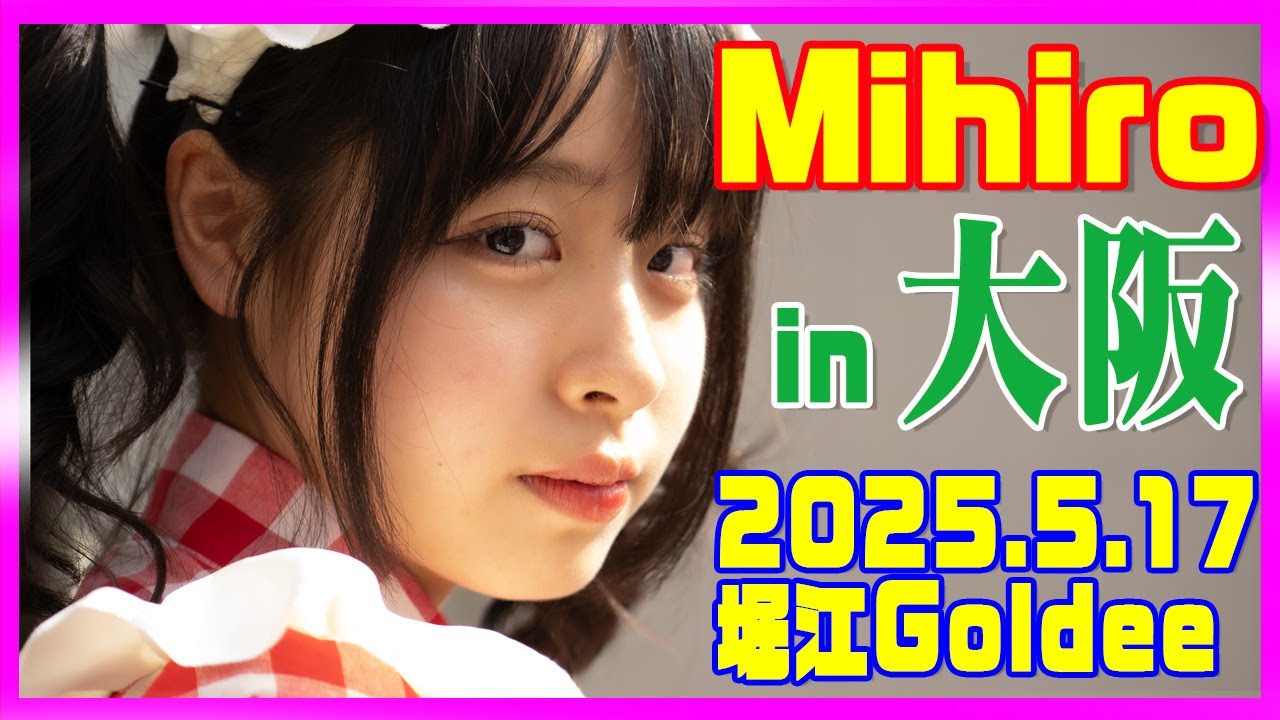 【Mihiro】「絃羽の煌めくレコ発ダイアリー」【2025.5.17/大阪堀江Goldee】 - YouTube