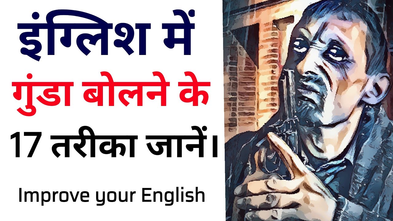इंग्लिस में गुंडा के 17 Meaning जानें, Improve your English ASE English ...