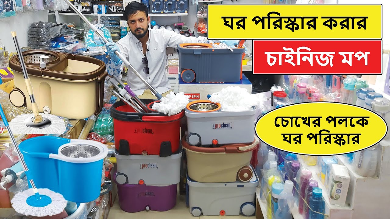 ক্লিনিং মপ | Floor Cleaning Mop Price In Bangladesh | Bucket Mop Price ...