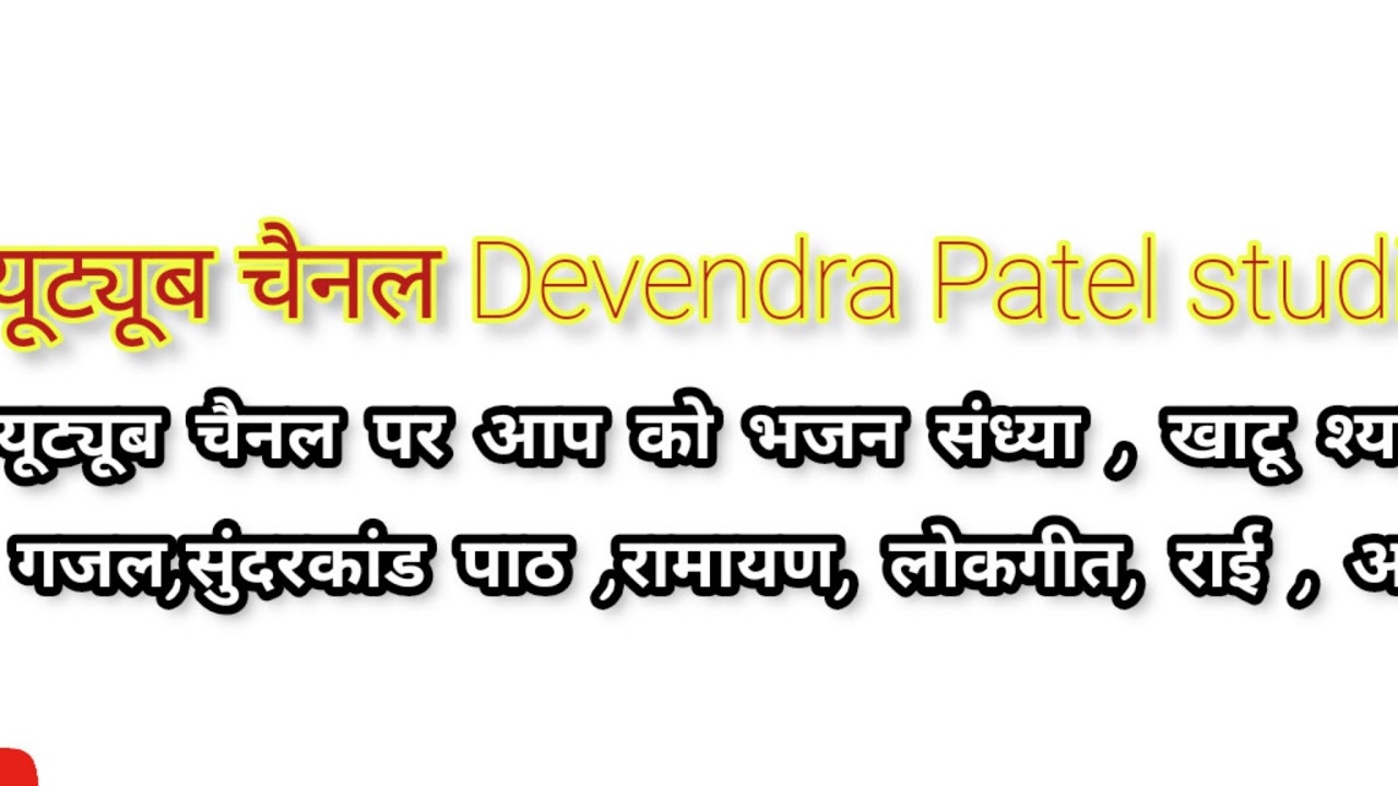 Devendra Patel Studio Live Stream - YouTube