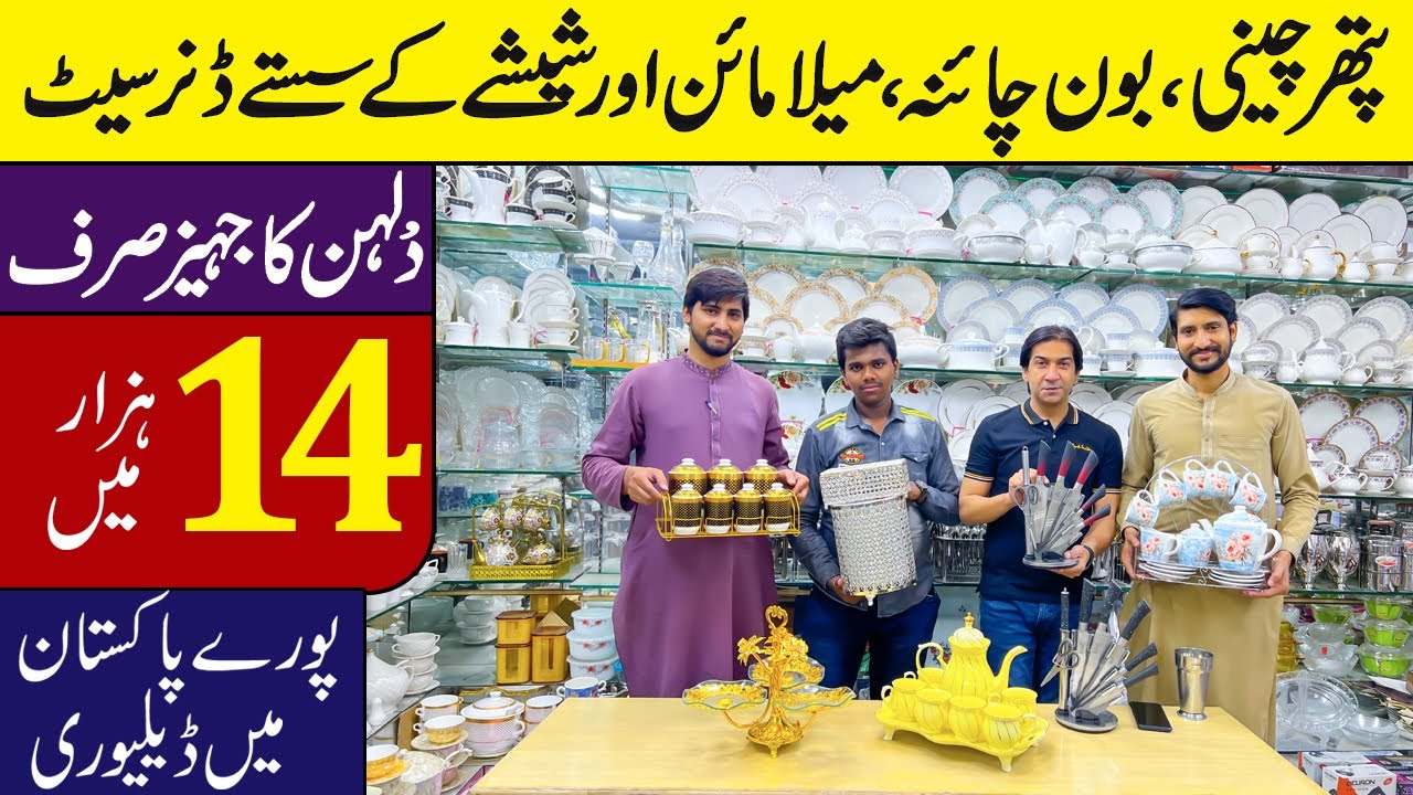 Bone china dinner set | Bridal ka jahez 14 hazar mayn | Sastay melamine ...