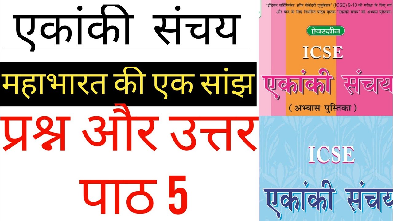 Mahabharata ki ek saanjh workbook answers | Ekanki Sanchay | notes ...