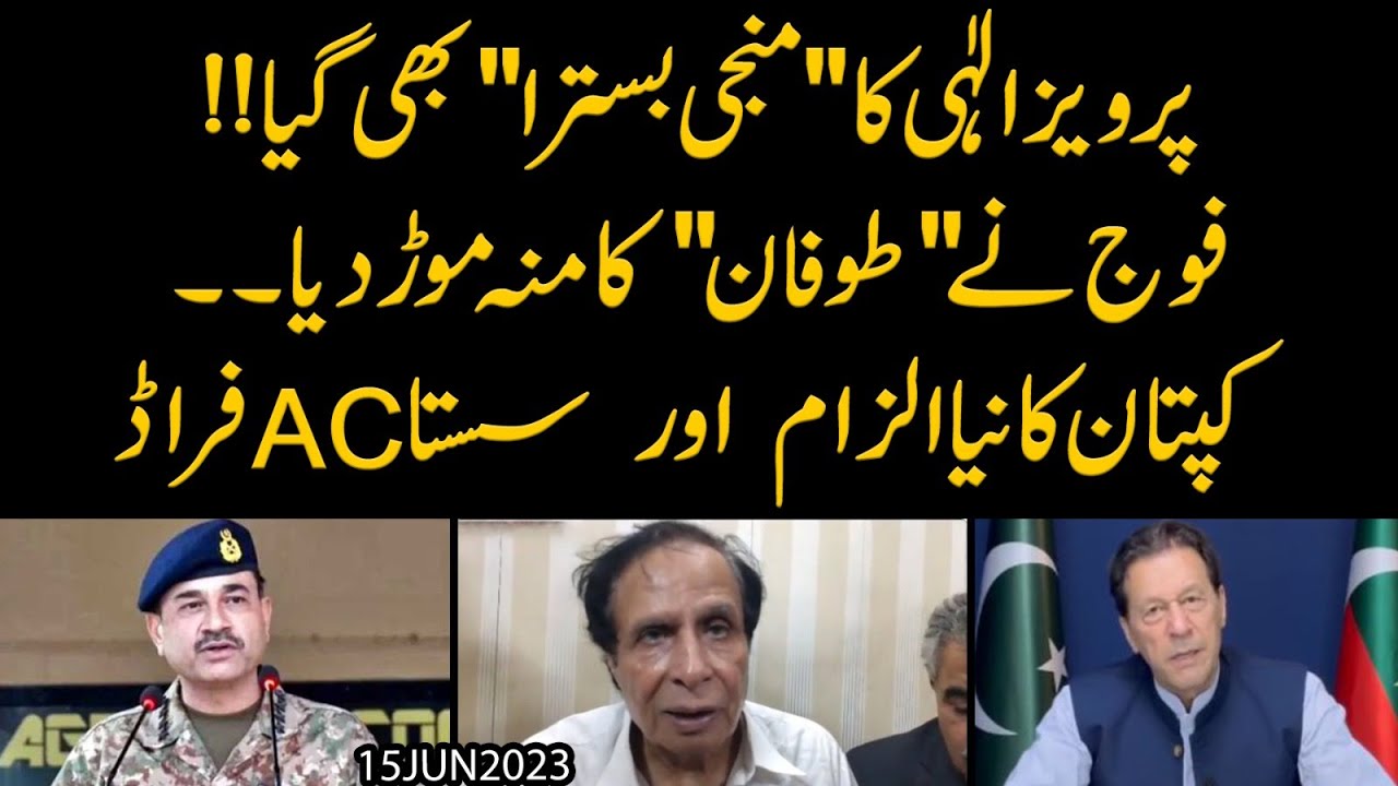 Ch Pervaiz Elahi ki "Manji Bistra" bhi geya !! Imran Khan ka Fauj par ...