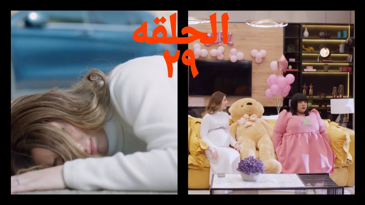 في بيتنا روبوت الجزء الثاني الحلقه ٢٩ قبل الاخيره Youtube