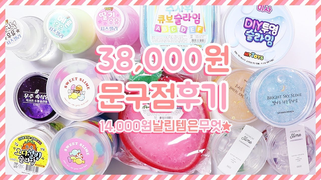 38000원 문구점후기 인스타 슬라임 발견★ 럭셔리수제슬라임 Diy클리어슬라임 빛나는하늘슬라임 인생술집 슬라임