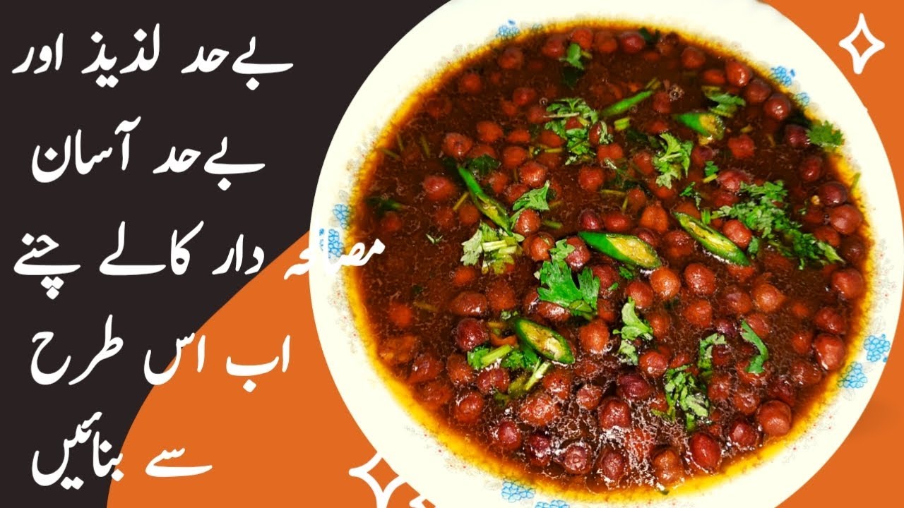 Black Chana Curry | Super Easy & Delicious Kaley Chanay Masala Recipe ...