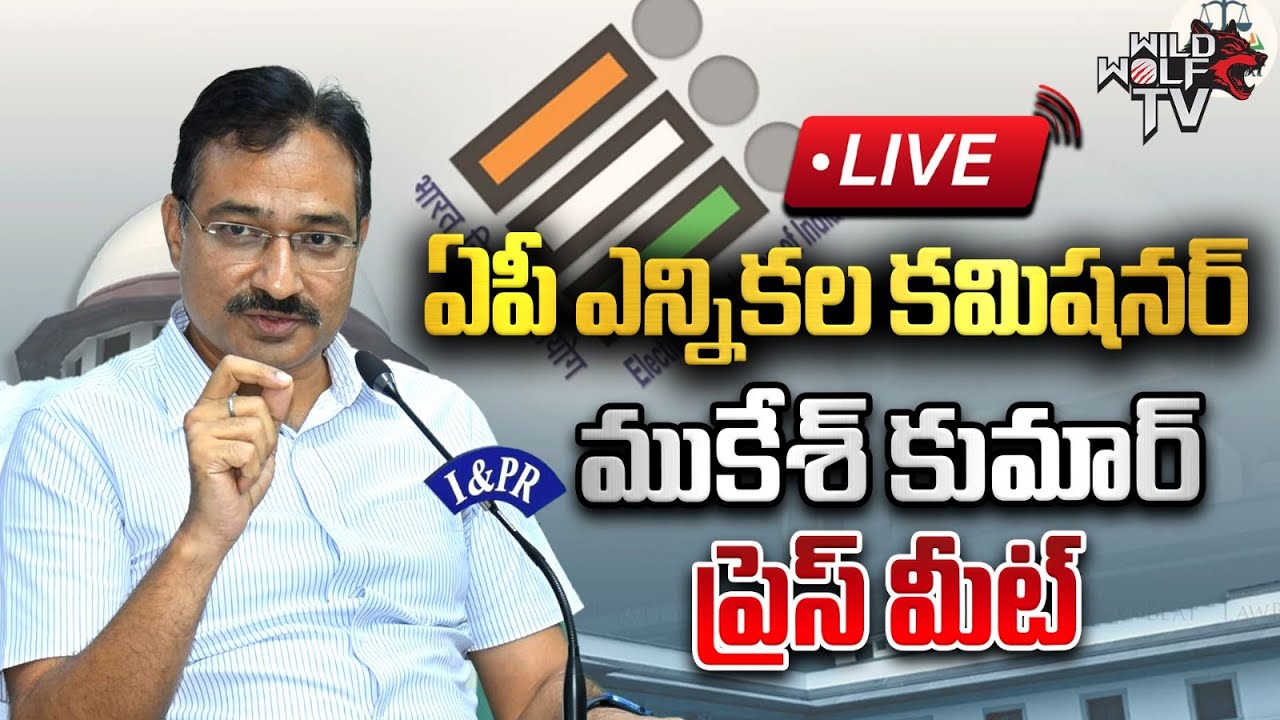LIVE: AP Election Commission Press Meet | AP Elections 2024 Rules | YS ...