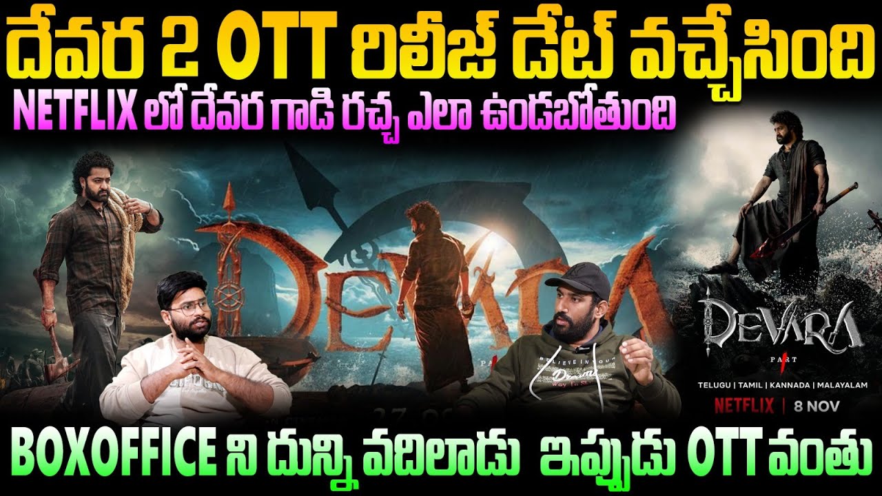 Devara Movie Is All Set To Release In OTT Netflix | Devara OTT Release Date | Jr NTR | TC ...