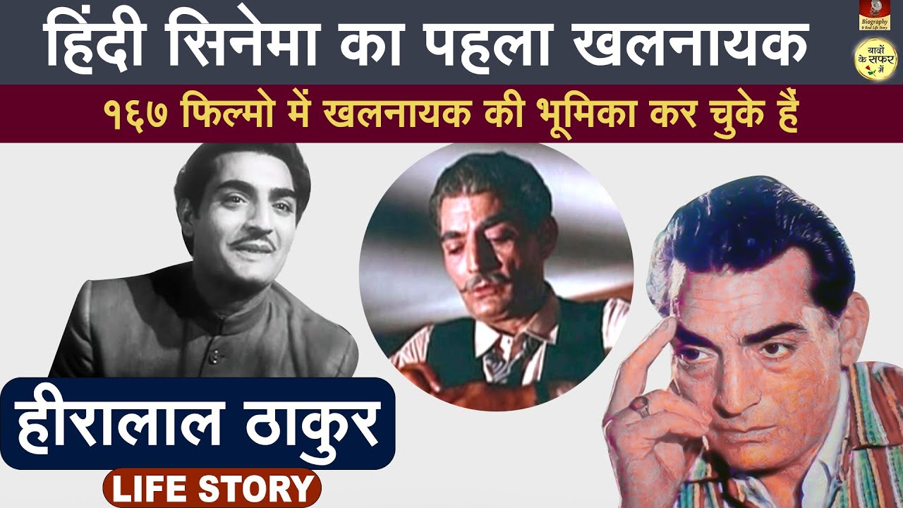 First Villain In Hindi Cinema | Hiralal Thakur - Biography In Hindi - YouTube