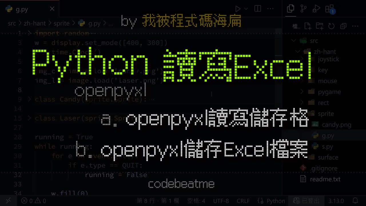 openpyxl 讀取、修改、儲存 Excel 活頁簿｜Python 辦公自動化教學 - YouTube
