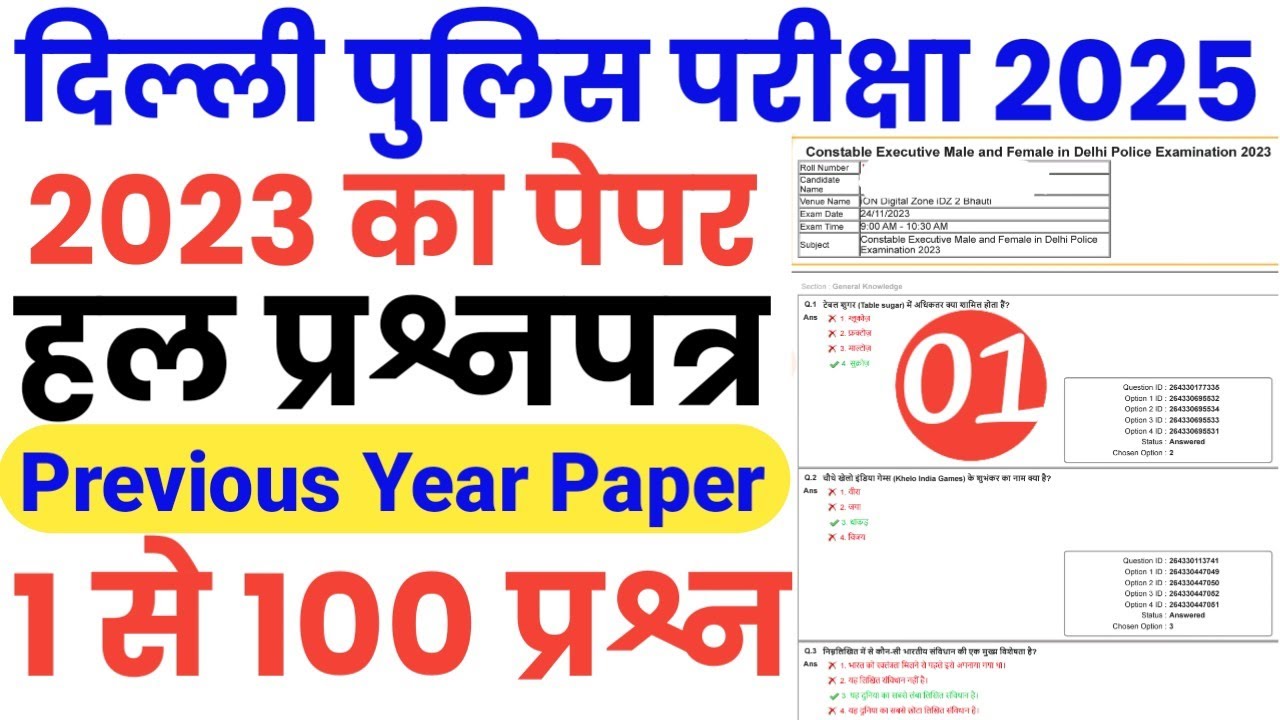 Delhi Police Constable Previous Year Paper | Delhi Police Previous Year ...