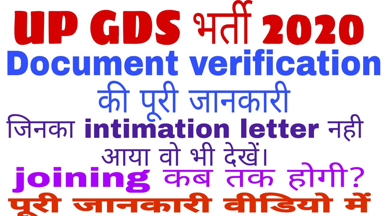 UP GDS Document Verification/up gds Intimation letter/gds document ...
